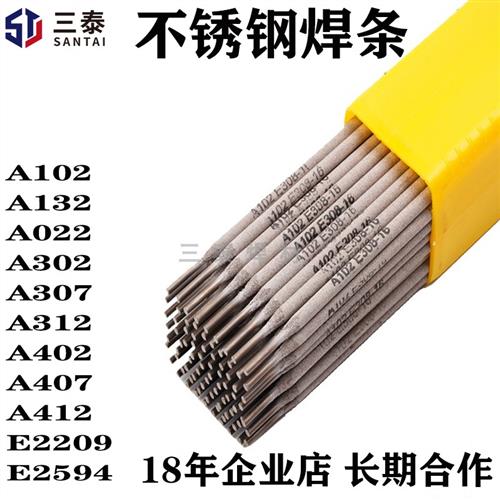 304/308A102不锈钢电焊条A412A507A132A022A402A302904L双相E2209