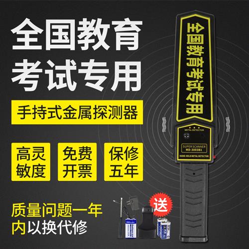 金属探测仪手持式高精度考场安检仪学校手机扫瞄仪小型金属探测器