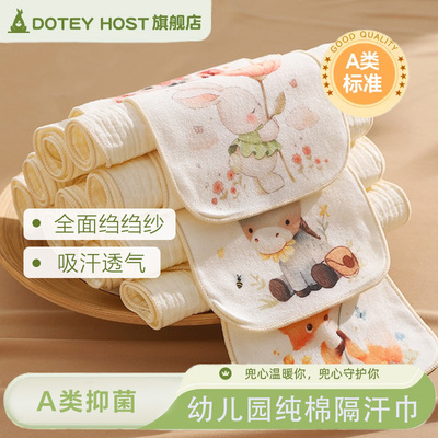 宝宝吸汗巾doteyhost全棉更透气