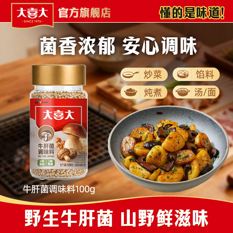 大喜大调味料牛肝菌提鲜增香鲜香山野鲜珍家用复合食品调味剂自然