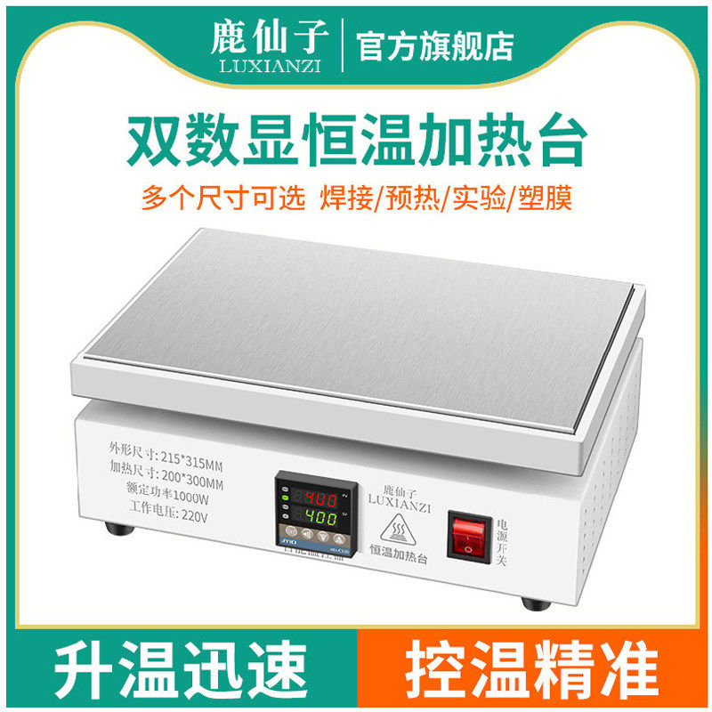 鹿仙子智能恒温加热台手机维修pcb平台回流焊台LED焊接数显小型
