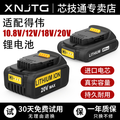 适用Dewalt得伟10.8V12V18V20V锂电池 DCB200/DCB205充电器电池