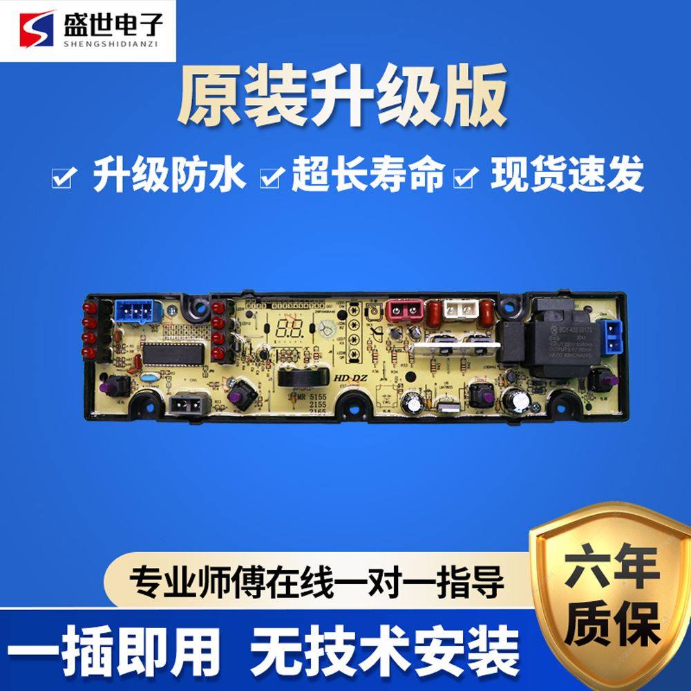 。XQB78-3125摩尔XQB60-215C洗衣机电脑6板金盾HF-MR60-2165C主板_虎窝淘