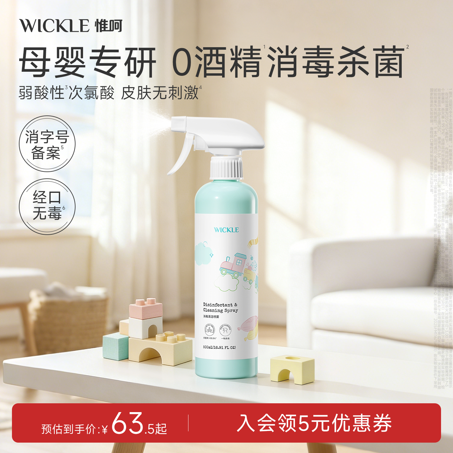 wickle婴儿宝宝玩具爬爬垫消毒杀菌喷雾家用冰箱宠物多场景除菌剂