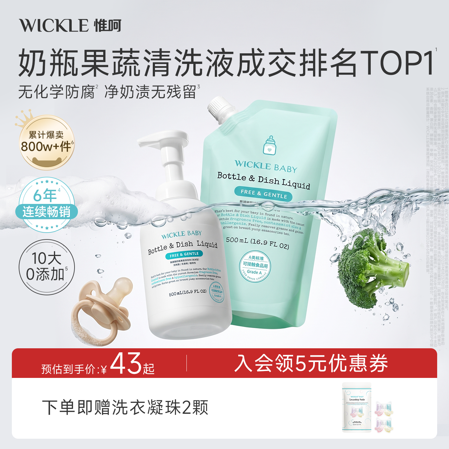 wickle奶瓶清洁剂婴儿专用果蔬清洗液宝宝水果玩具餐具清洗补充