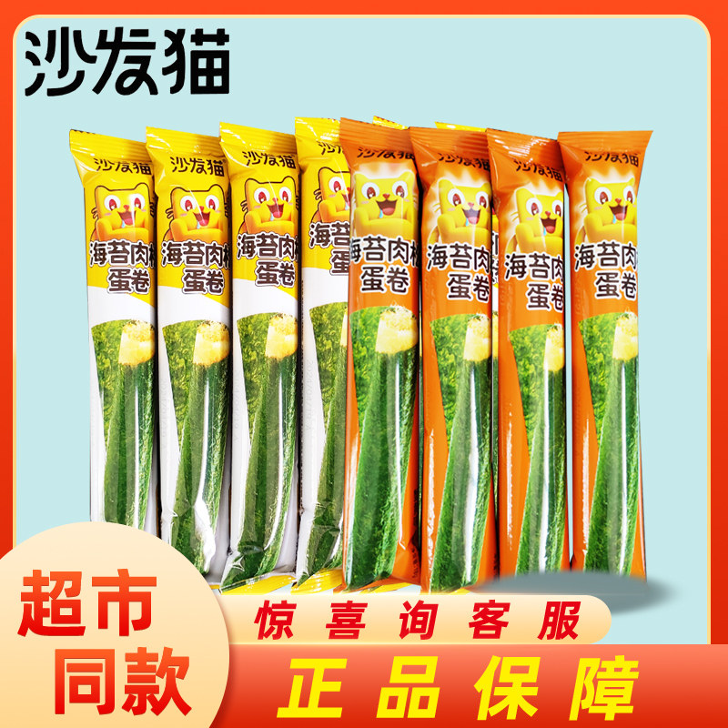沙发猫海苔肉松卷 咸香蛋酥卷办公休闲儿童解馋 蛋卷 小零食整箱