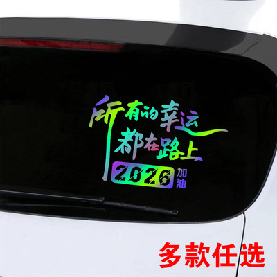 2025新款车贴纸创意个性文字