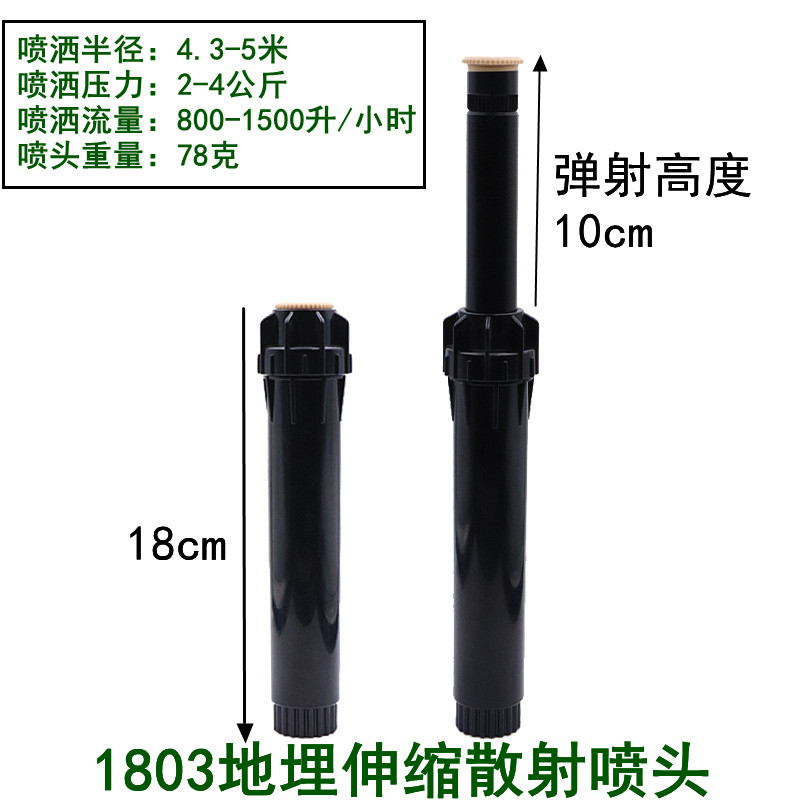 1803地埋散射喷头自动升降草坪苗木场降温绿化喷灌喷头高尔夫灌溉