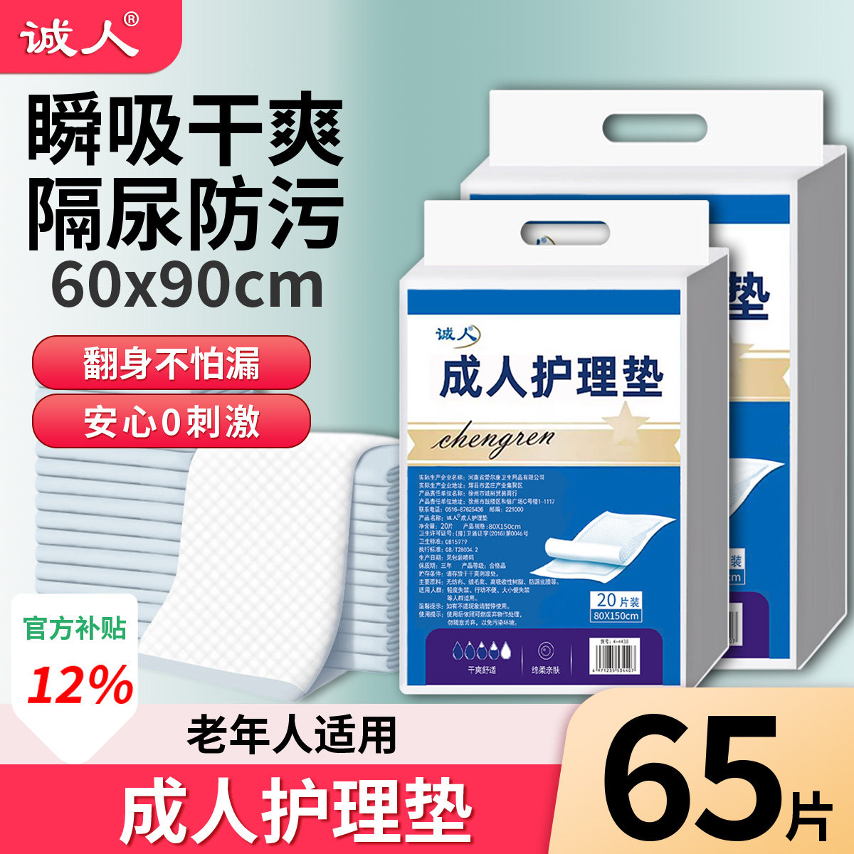 诚人成人护理垫60x90一次性老人用隔尿垫成人专用床垫产妇产褥垫L