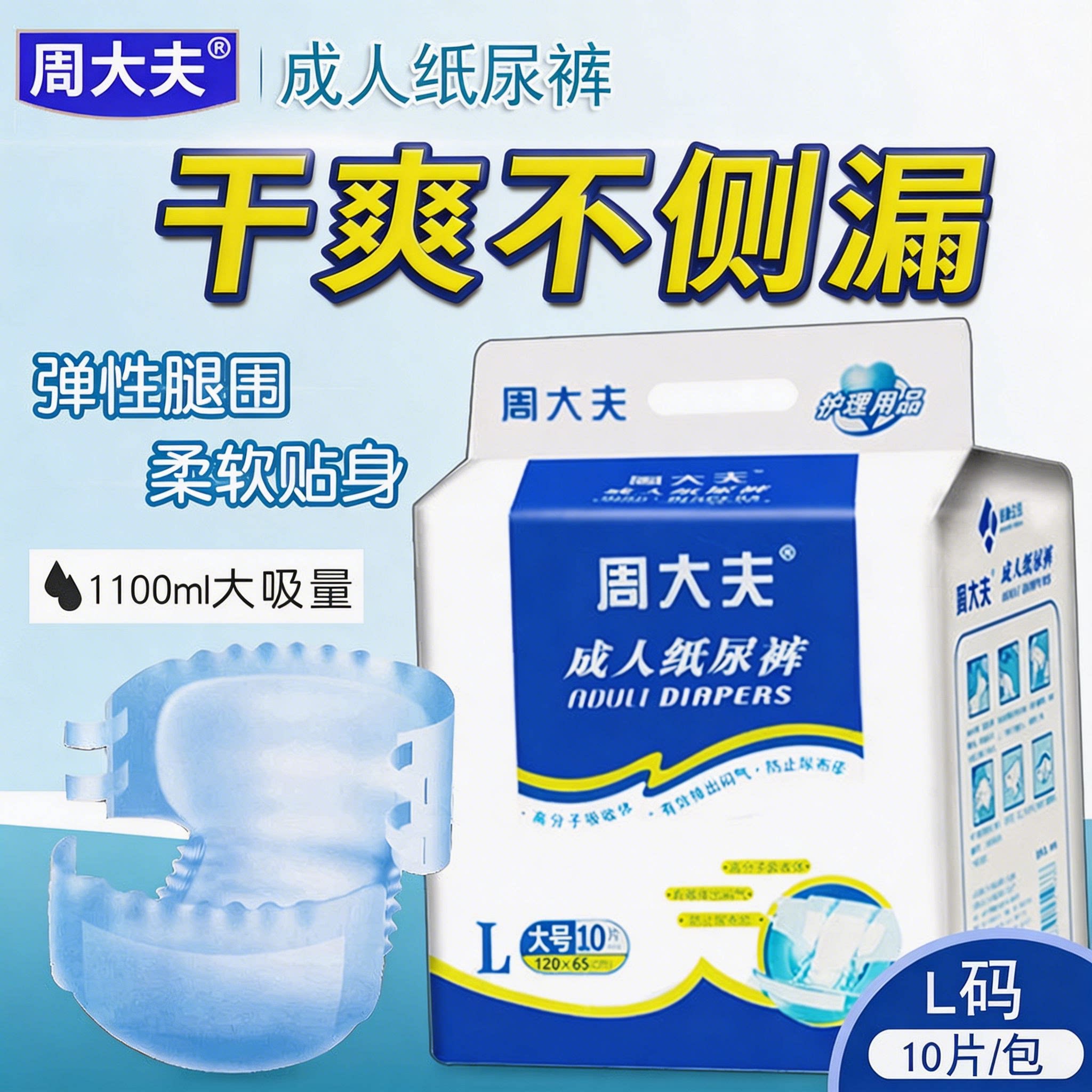 周大夫成人纸尿裤老年尿不湿产妇纸尿片男女老人用L码大号护理垫