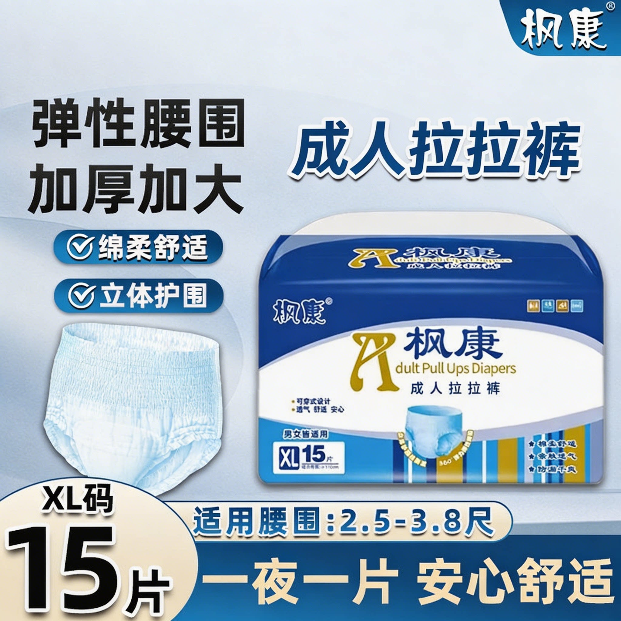 枫康成人拉拉裤XL加大号老年人尿不湿男女内裤式纸尿裤成年老人用
