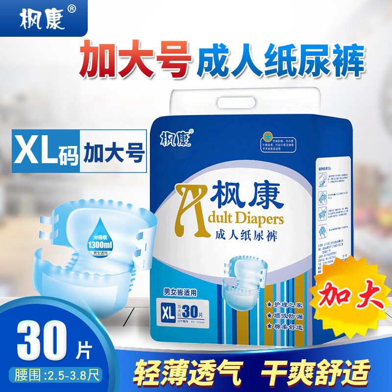 枫康成人纸尿裤老人用XL加大号老年人尿不湿男女专用大人一次性30