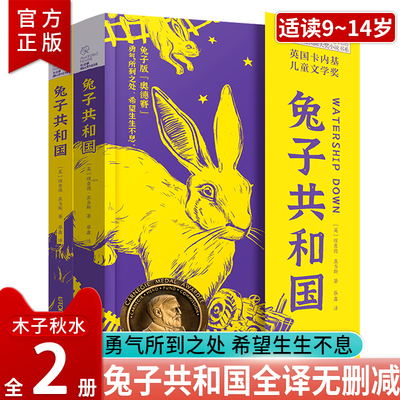 兔子共和国自营全2册儿童文学奖