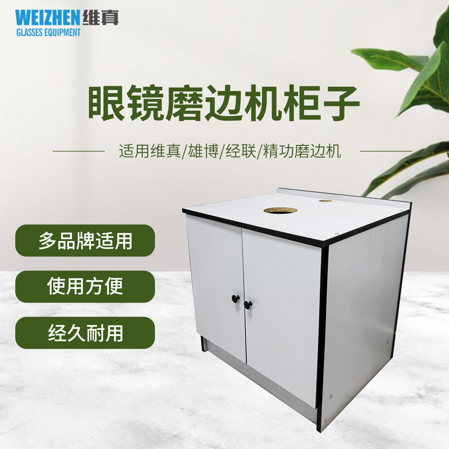 维真眼镜磨边机工作台精功雄博磨边机操作台眼镜磨边机通用柜子