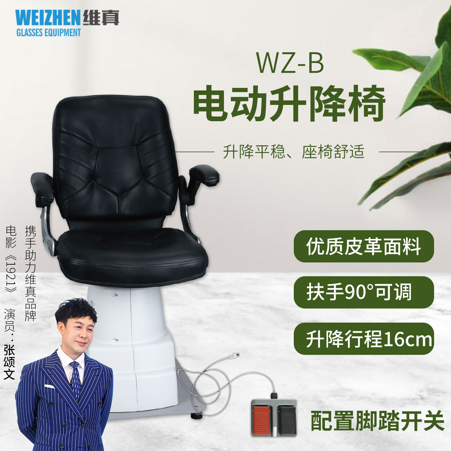 维真WZ-B眼镜店眼科升降椅验光台工作椅扶手可调电动验光升降椅
