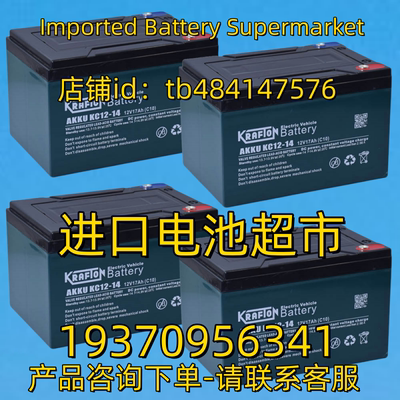 KRAFTON蓄电池 KRAFTON BATTERY AKKU KC12-14 12V17AH C10 电池