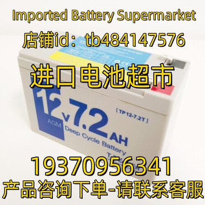 TPOWER蓄电池 TP12-7.2T 12V7.2AH AGM 应急电源 医疗免维护电池
