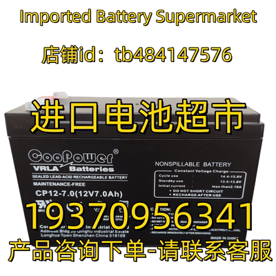 COOPOWER蓄电池 CP12-7.0 12V7.0AH 应急电源 医疗免维护电池