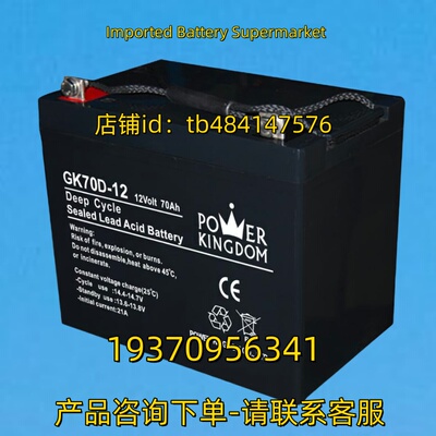 POWER KINGDOM 电池 POWERKINGDOM GK70D-12 12Volt 70AH 12V电池