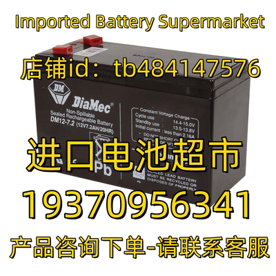 Diamec蓄电池 DM12-7.2 12V7.2AH 20HR 应急电源 医疗免维护电池