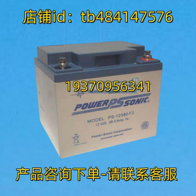 POWERSONIC 蓄电池 POWER SONIC PS-12380 F2 12 VOLT 38.0AMP HR