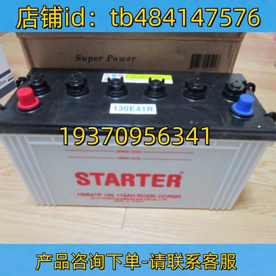 STARTER蓄电池 STARTER 130E41R 12V115AH RC230 CCA820 电池