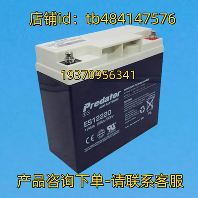predator 蓄电池 AGM BATTERIES ES12220 12Volt 22AH/20HR 12V