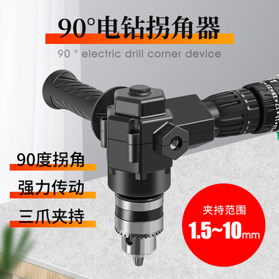 电动批头拐角器冲击钻直角拐弯神器夹头万向钻头螺丝刀90度转角器