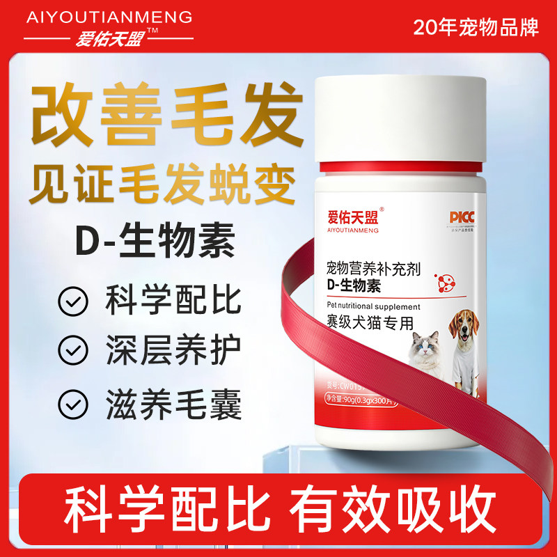 爱佑天盟D-生物素猫狗通用营养膏改善毛发科学配比滋养毛囊