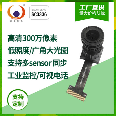 高清300万像素SC3336广角大光圈