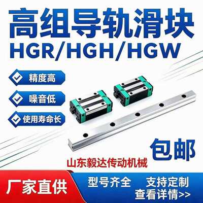 精密直线导轨滚珠滑块HGR15-65系列工厂直供批量采购享专属特惠
