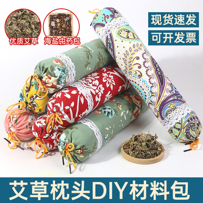 艾草枕头diy解压颈椎枕