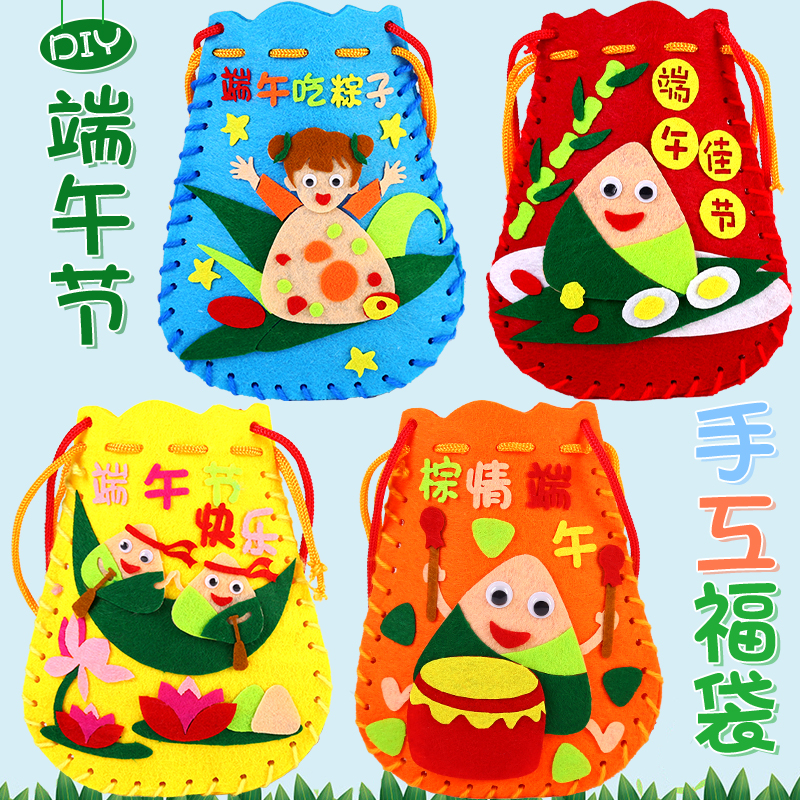 端午节手工diy福袋背包新款幼儿园香囊儿童不织布创意制作材料包_虎窝淘