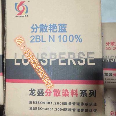 分散艳蓝2BLN100% 艳兰E-4R分散染料 低温56号蓝化纤DTY弹丝判色