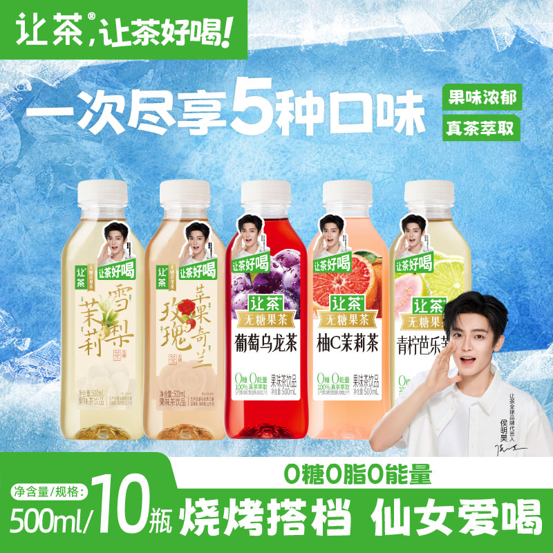 让茶混合多口味无糖果茶饮料葡萄柠檬芭乐清爽饮品500ml*10瓶