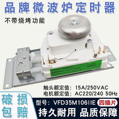 微波炉定时器4插火力调节开关