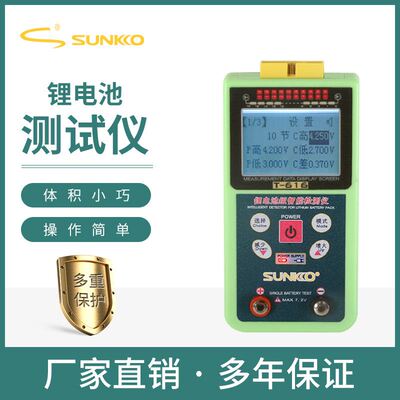 SUNKKO T-616电动车锂电池组电压检测7串10串13串16串测试仪厂家