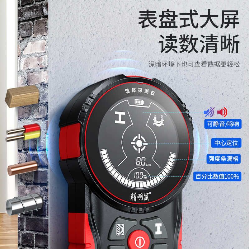 精明鼠NF-5102墙体探测仪精准打孔墙内电线钢筋探测仪