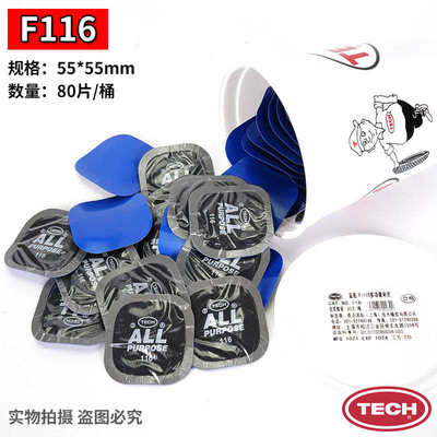 泰克补胎胶片多功能修补轮胎贴片真空胎轿车胎F115/116工具补胎片