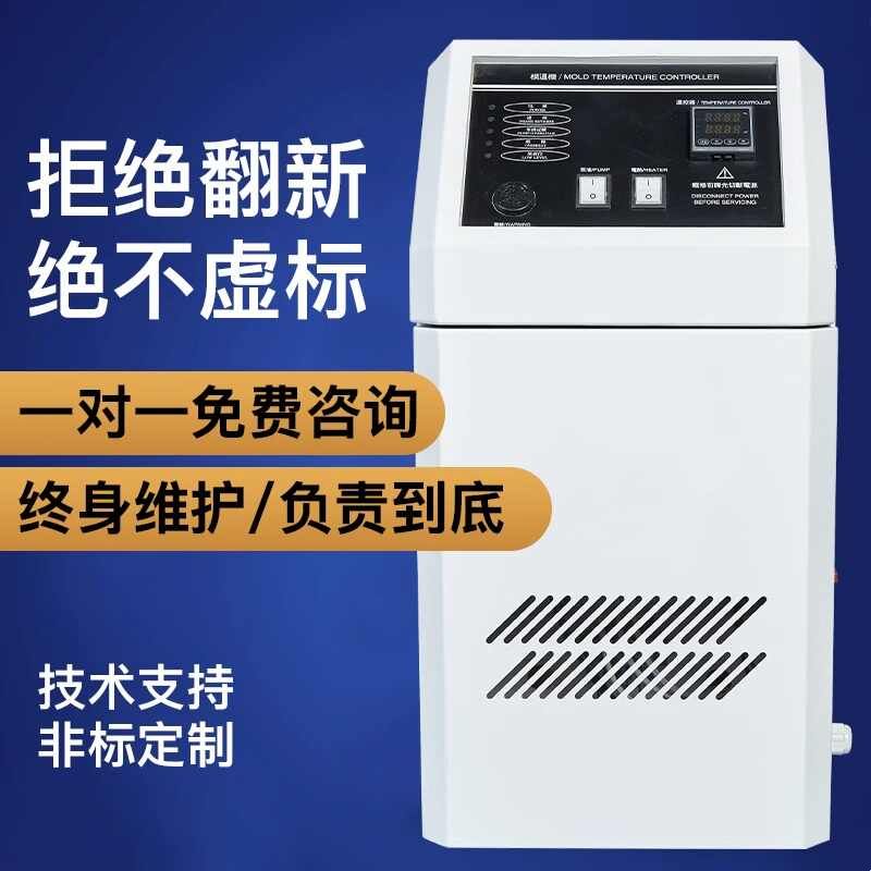 工业模温机注塑模具高温水温机循环制热智能恒温6千瓦912KW油温机