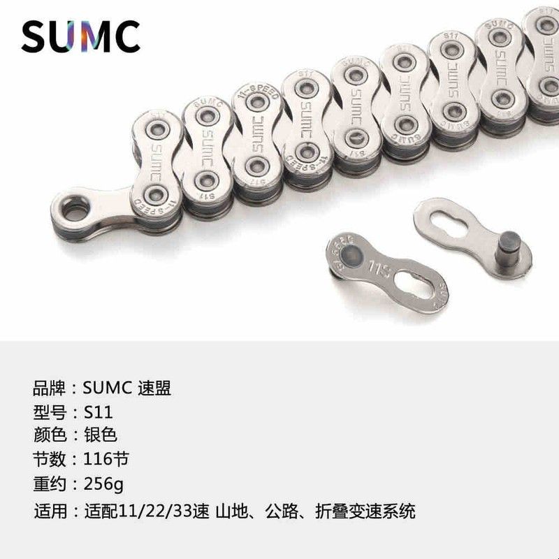 SUMC速盟8/9/10/11/12速链条魔术扣公路车折叠车山地车自行车通用