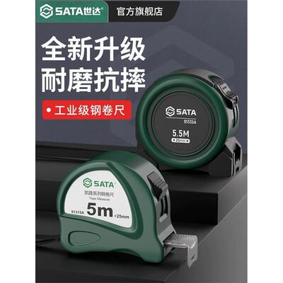 世达自锁卷尺刻度尺拉寸