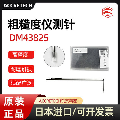 日本东京精密DM43825081