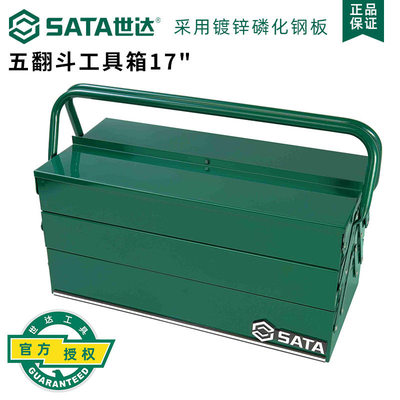 世达SATA汽车铁皮工具箱1