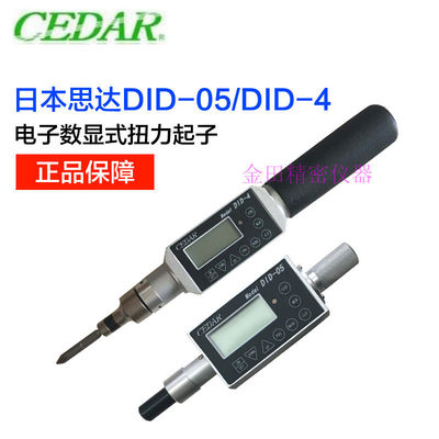 正品日本思达CEDAR数显扭