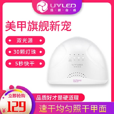 钰创合成sunone美甲灯48w光疗灯速干不黑手感应指甲烤灯烘干机