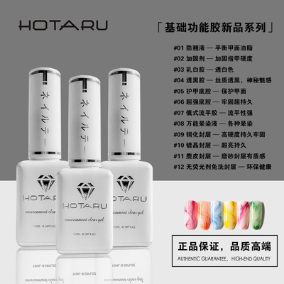 HOTARU超强功能胶底胶钢化磨砂封层俄式流平胶美甲指甲油胶加固胶