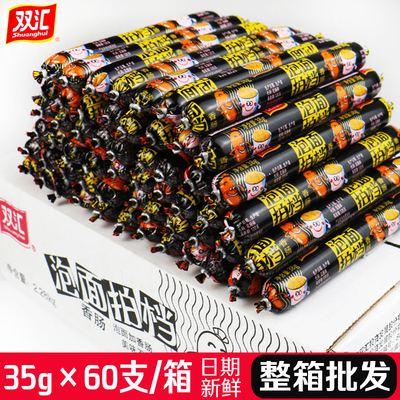 双汇泡面拍档火腿肠方便面泡面搭档伴侣香肠35g整箱批70克大根肠