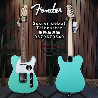 Fender芬达Debut首秀系列初学者入门Telecaster海沫绿电吉他