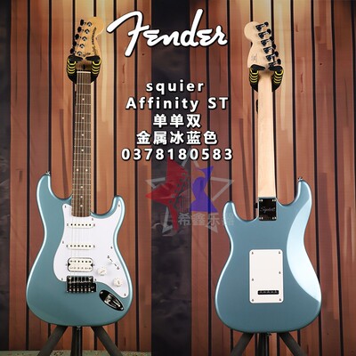 Fender芬达Squier Affinity系列 ST Junior单单双金属冰蓝电吉他